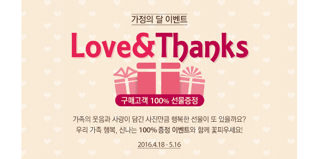 한국후지필름 가정의 달 맞아 ‘loveandthanks 이벤트 실시