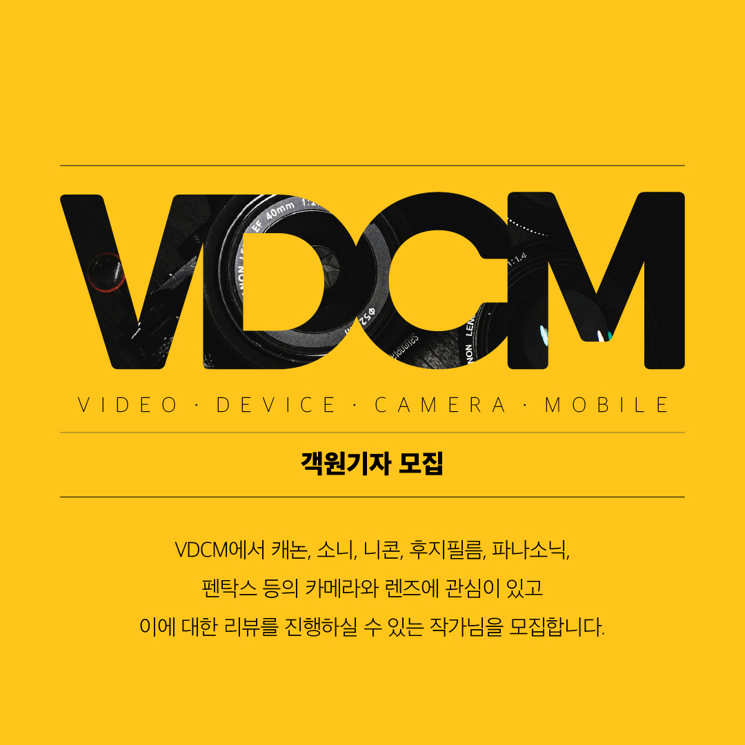 VDCM 객원기자 모집