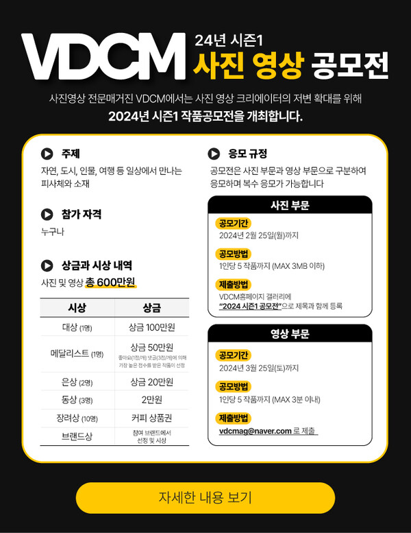 VDCM 24년 시즌1 사진 영상 공모전