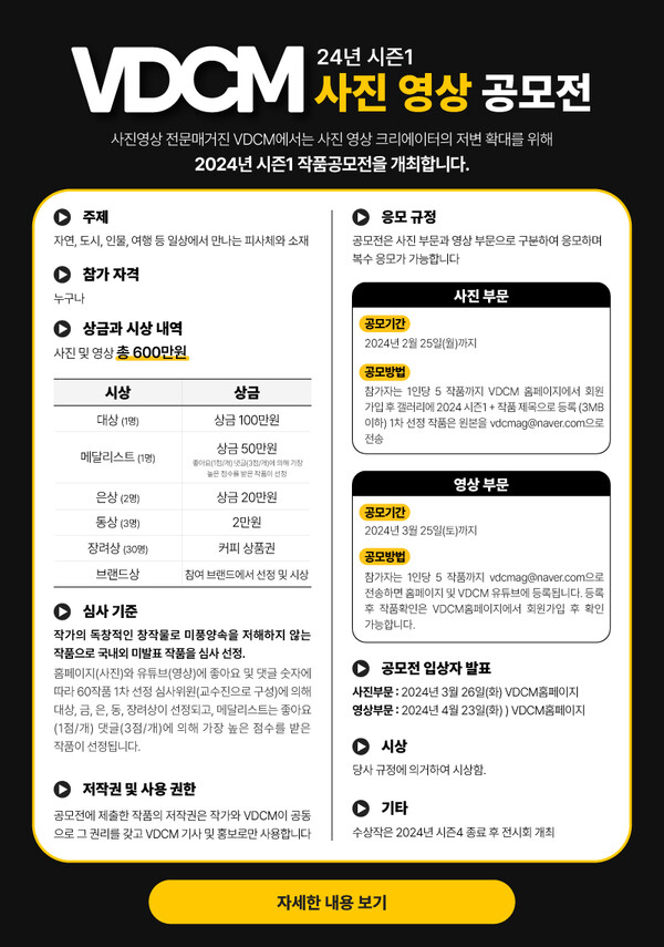 VDCM 24년 시즌1 사진 영상 공모전