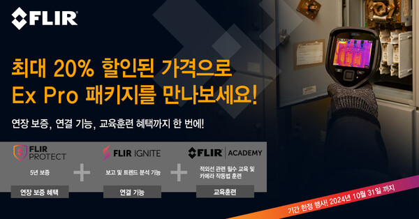 플리어시스템코리아, FLIR Ex Pro 시리즈 최대 20% 할인 및 번들 혜택 이벤트