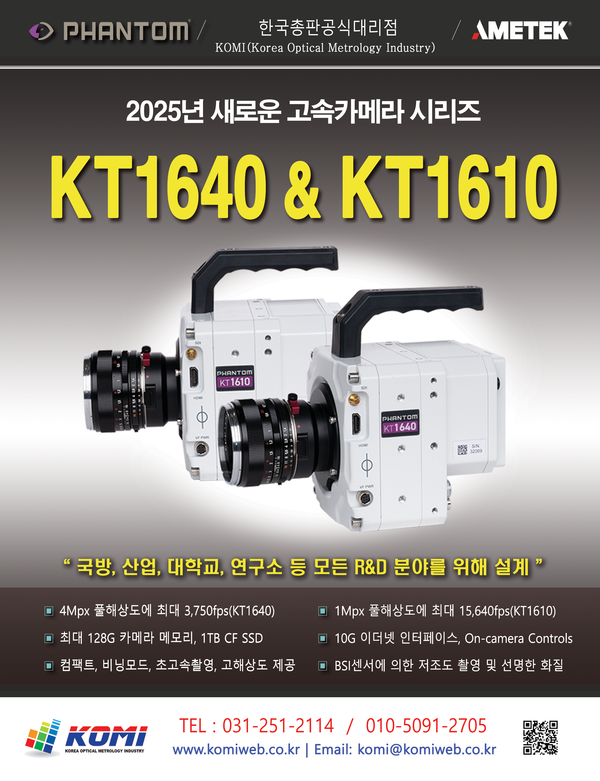 4.2메가픽셀의 고해상도 고속카메라 Phantom T4040 & T2540