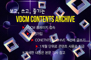 2024 VDCM이 달라지는 것들